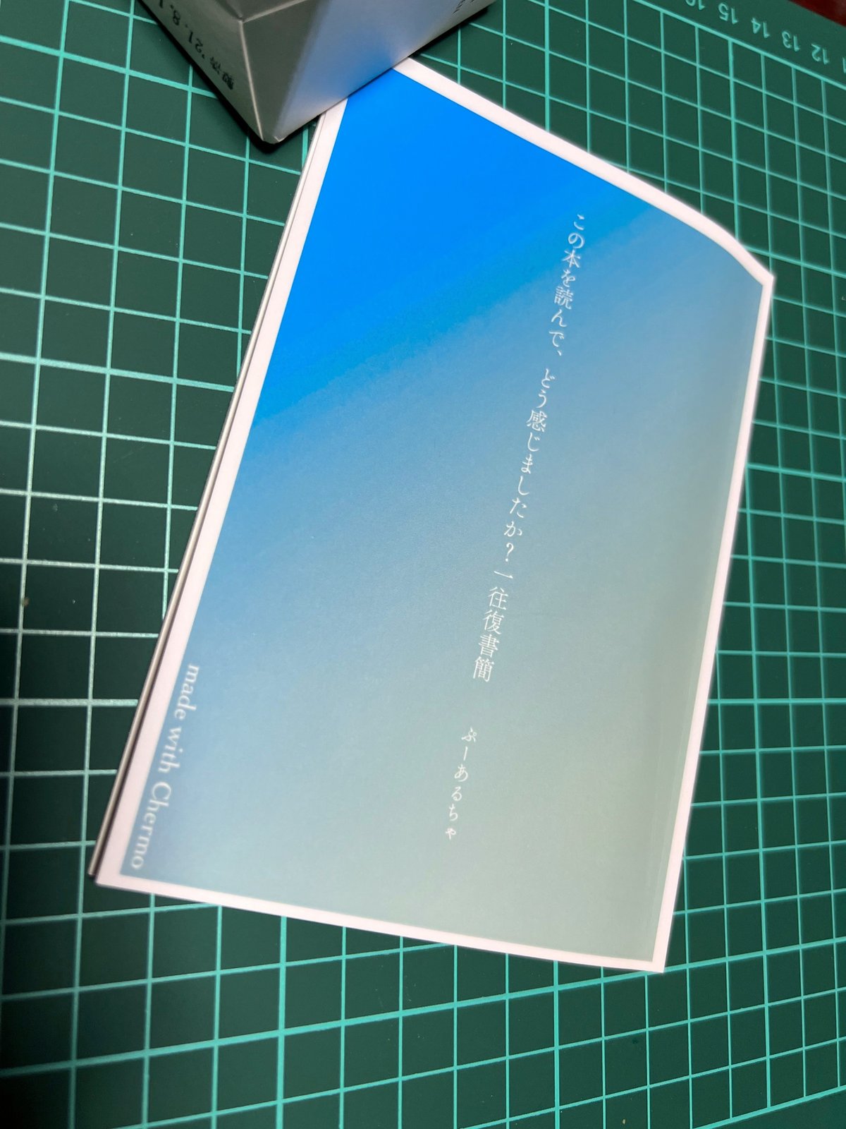 chermoというサービスを使って、noteの記事を文庫化しました。｜ぷーあるちゃ