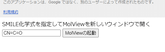 【GASでサイエンス】オープンソースの『MolView（モル・ビュー）』を利用して、身の回りの物質の「分子」を立体モデルで鑑賞してみよう｜Particlemethod