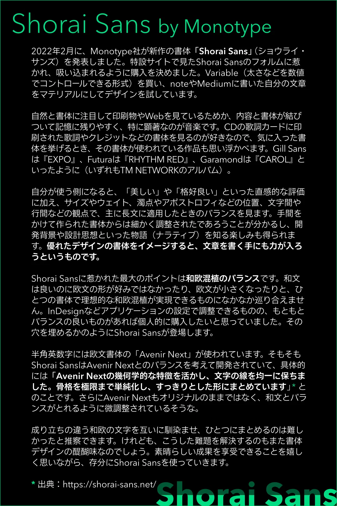 Shorai Sans by Monotype｜FJK