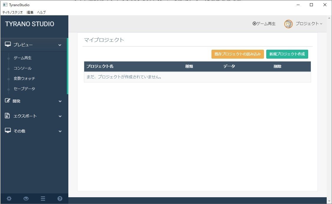 193スタート画面編d：TyranoScriptを導入しよう！【美しょゲを作ろう】｜恒石涼平@ゲームシナリオライター