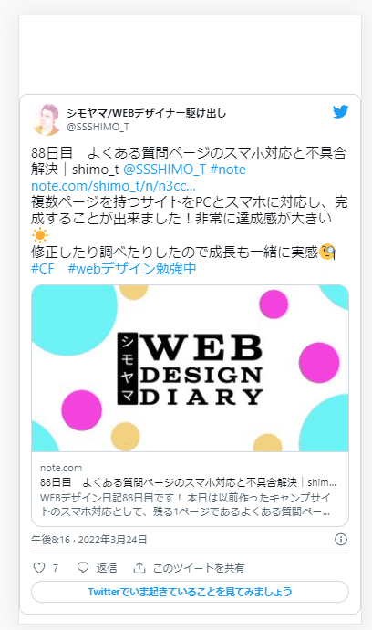 93日目 昨日の不具合対応｜shimo_t