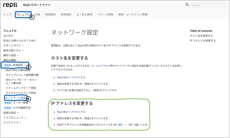 Repliの操作は簡単！ 困った時は FAQ で解決！｜OCH リゾラボ
