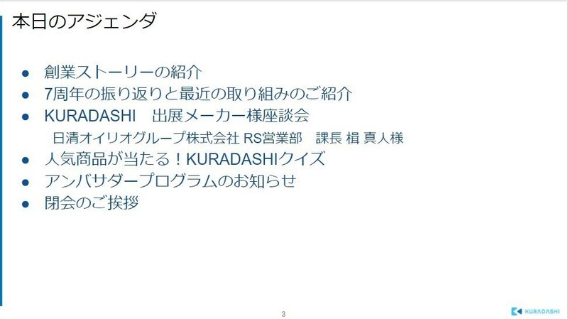 【イベントレポート】7周年をお祝い！KURADASHI初のユーザーイベントを開催｜クラダシ公式note