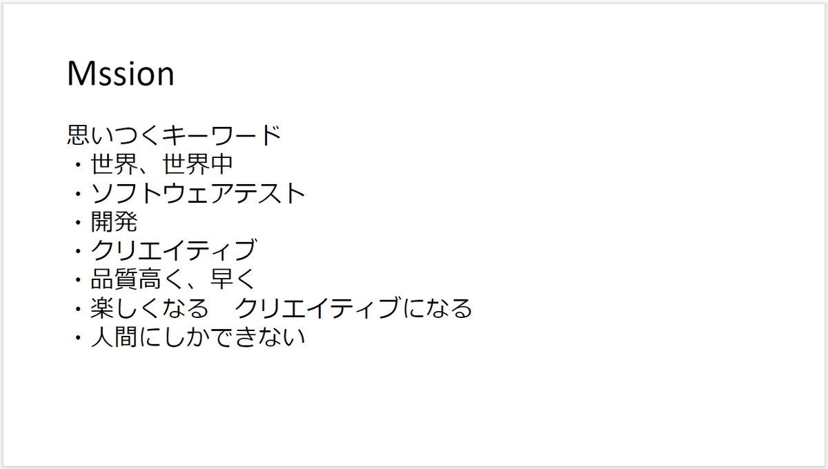 新しいMVVを考えよう！！ ～全員でアイディア出し・決定編～｜AIテスト自動化プラットフォーム「MagicPod」公式note