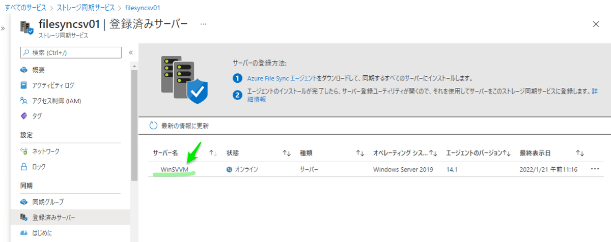 Azure File Sync を使ってファイルを同期させてみた｜MEVIUS（メビウス） @日系IT企業 | マーケターときどきなんちゃって ...