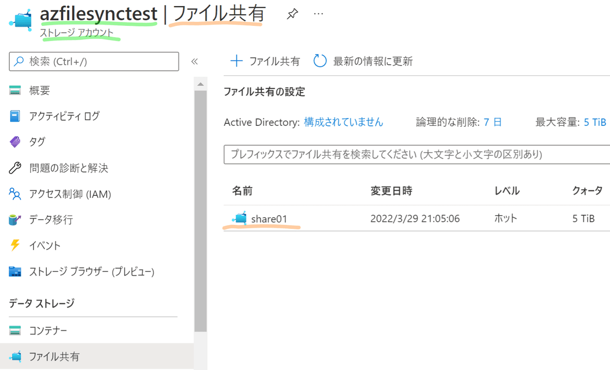 Azure File Sync を使ってファイルを同期させてみた｜MEVIUS（メビウス） @日系IT企業 | マーケターときどきなんちゃって ...