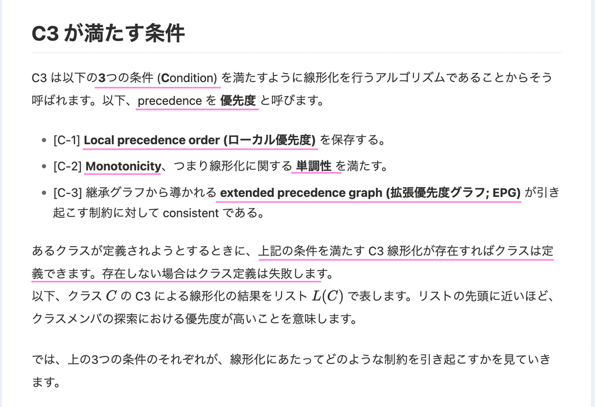 【Solidity】継承における菱形継承問題とC3 linearizationについて｜ユウキ