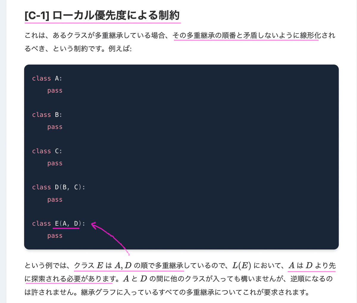 【Solidity】継承における菱形継承問題とC3 linearizationについて｜ユウキ