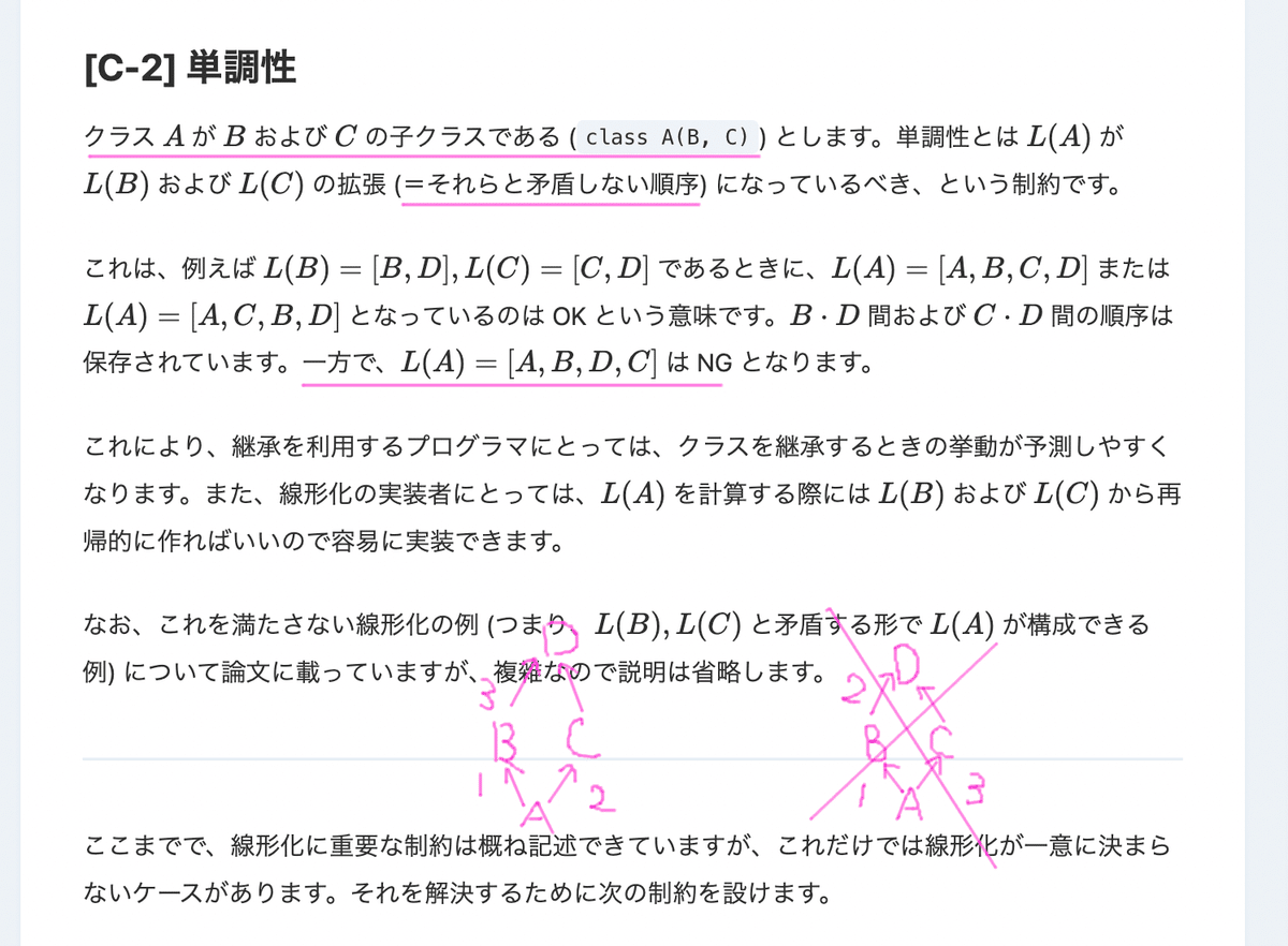 【Solidity】継承における菱形継承問題とC3 linearizationについて｜ユウキ