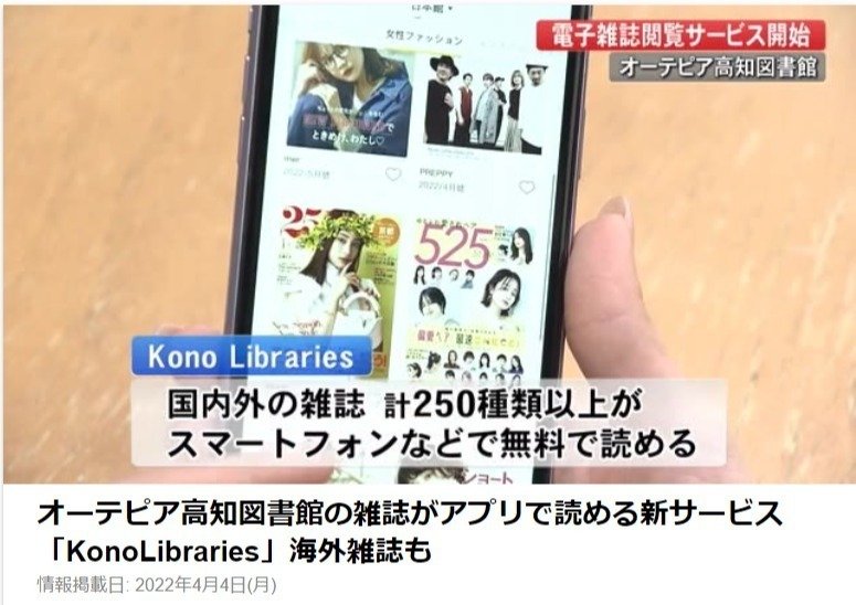 オーテピア高知図書館の雑誌がアプリで読める新サービス「Kono Libraries」海外雑誌も｜Konoマガジン | Kono ...