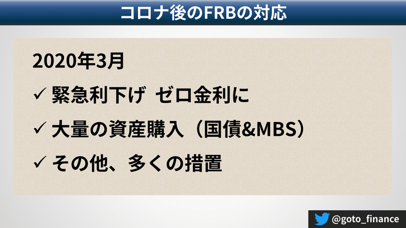 FRB 5月QT開始へ 月950億ドル｜後藤達也