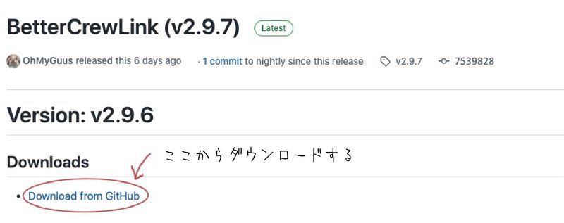 【Better-CrewLink】設定方法｜実行
