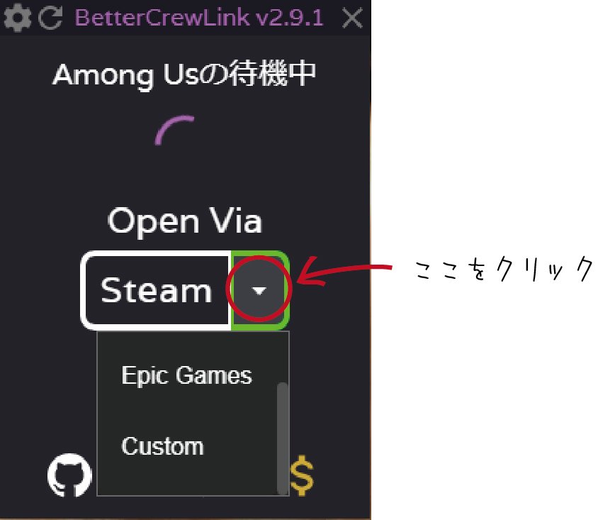 【Better-CrewLink】設定方法｜実行