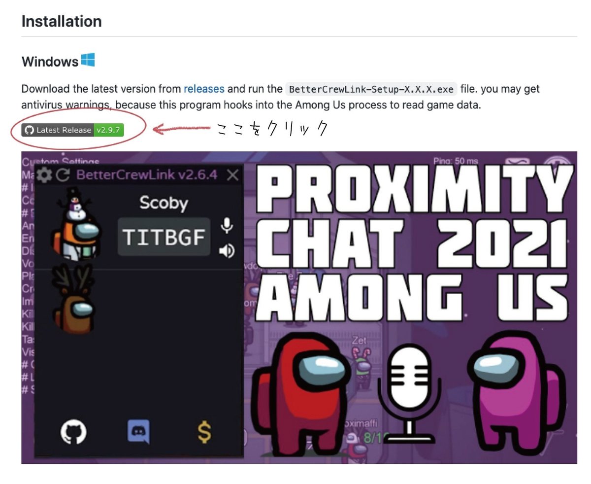 【Better-CrewLink】設定方法｜実行