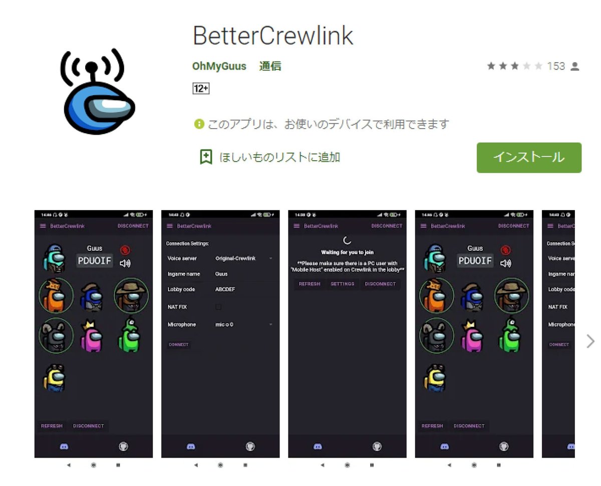 【Better-CrewLink】設定方法｜実行
