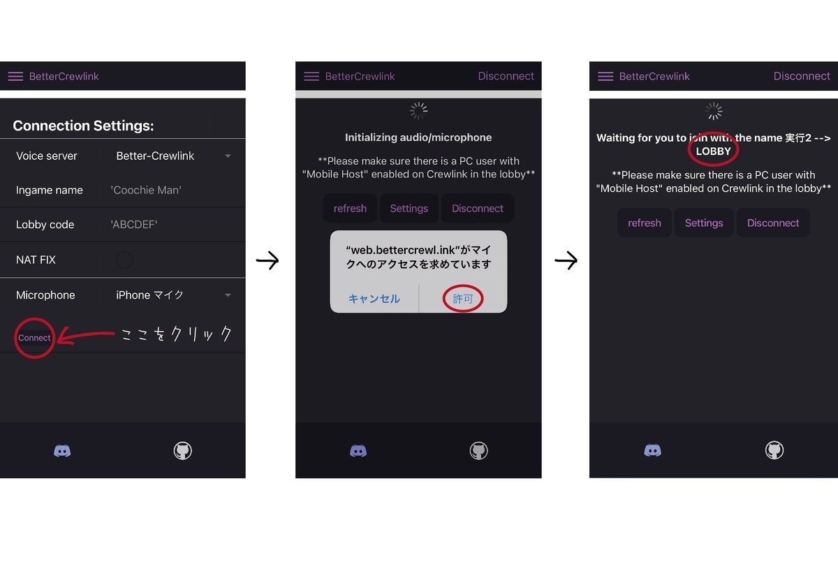 【Better-CrewLink】設定方法｜実行