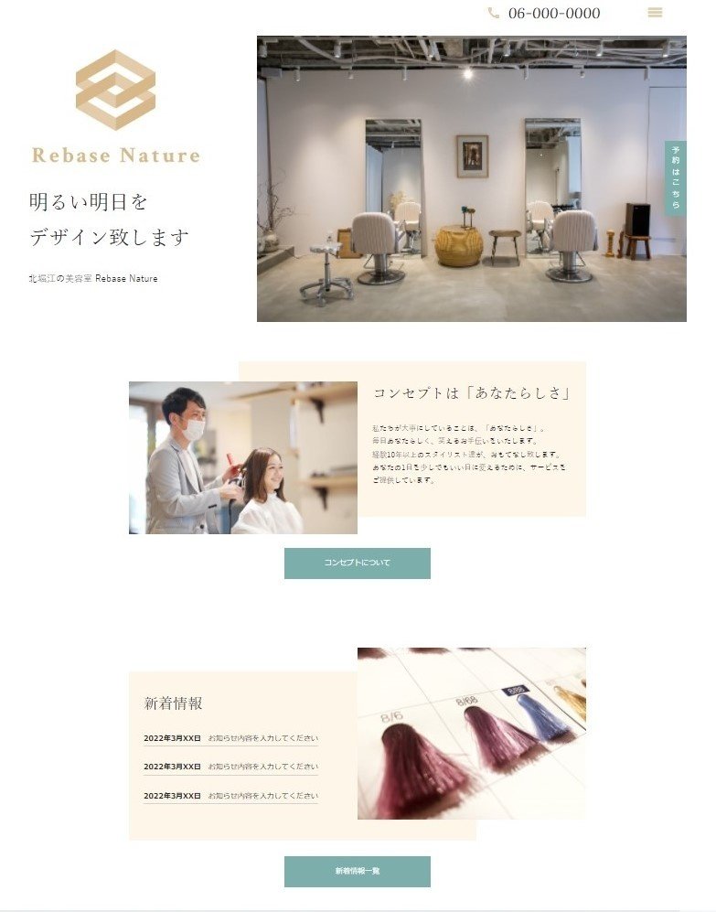 110日目 美容室サイトコーディング｜shimo_t｜note