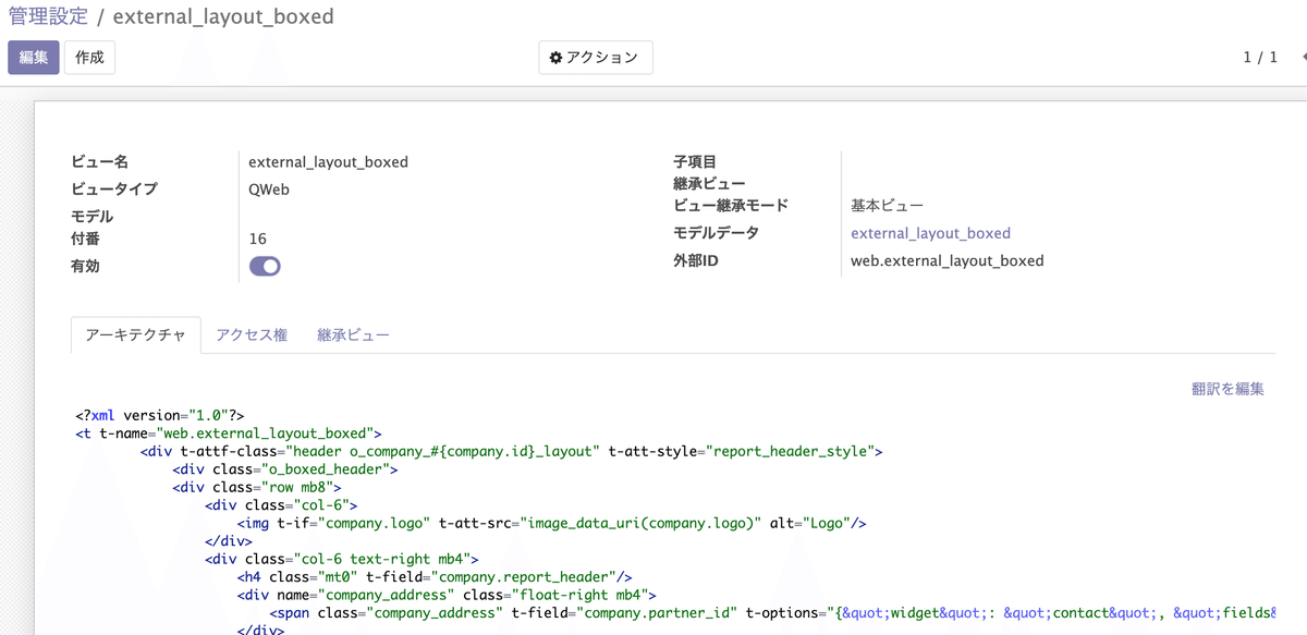 Odooの帳票カスタマイズと開発者モード｜Ratty123