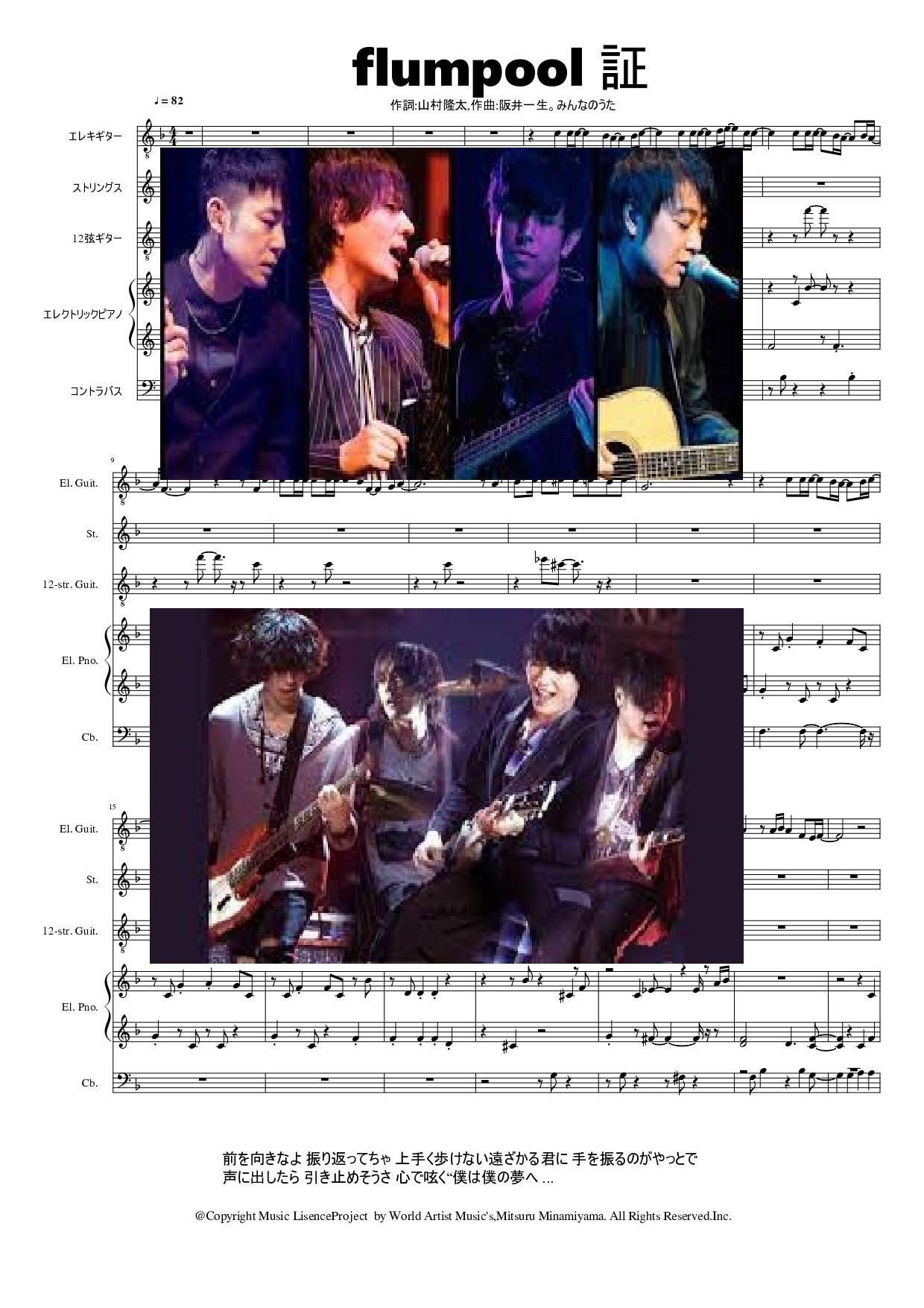 #flumpool #証 (第78回NHK全国学校音楽コンクール中学校の部課題曲 #きっと見つかる #楽譜 #ボカロ #JPOP #アンサンブル #懐メロ #初音ミク #アニソン ...