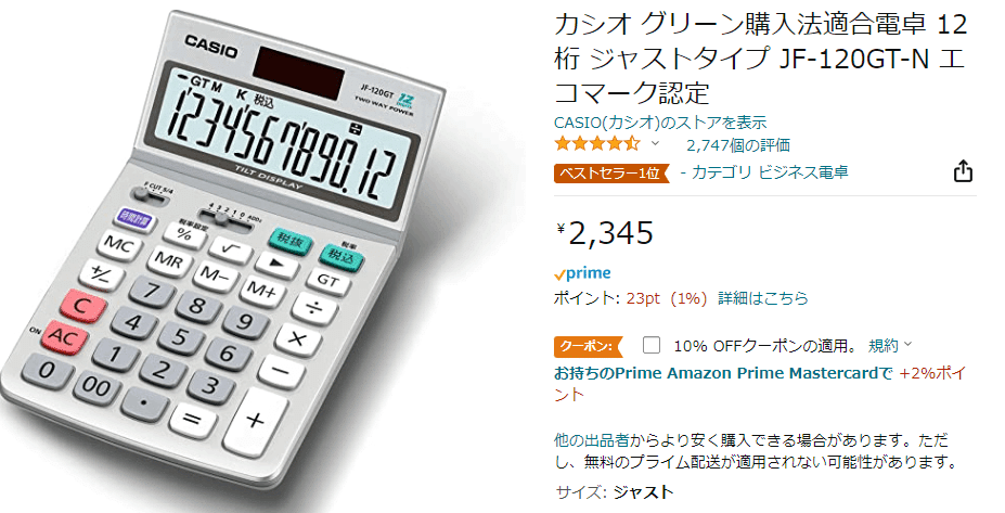 カシオ 電卓 JF−120GT 期間限定お試し価格