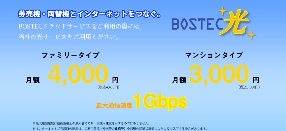BOSTEC光｜BOSTEC