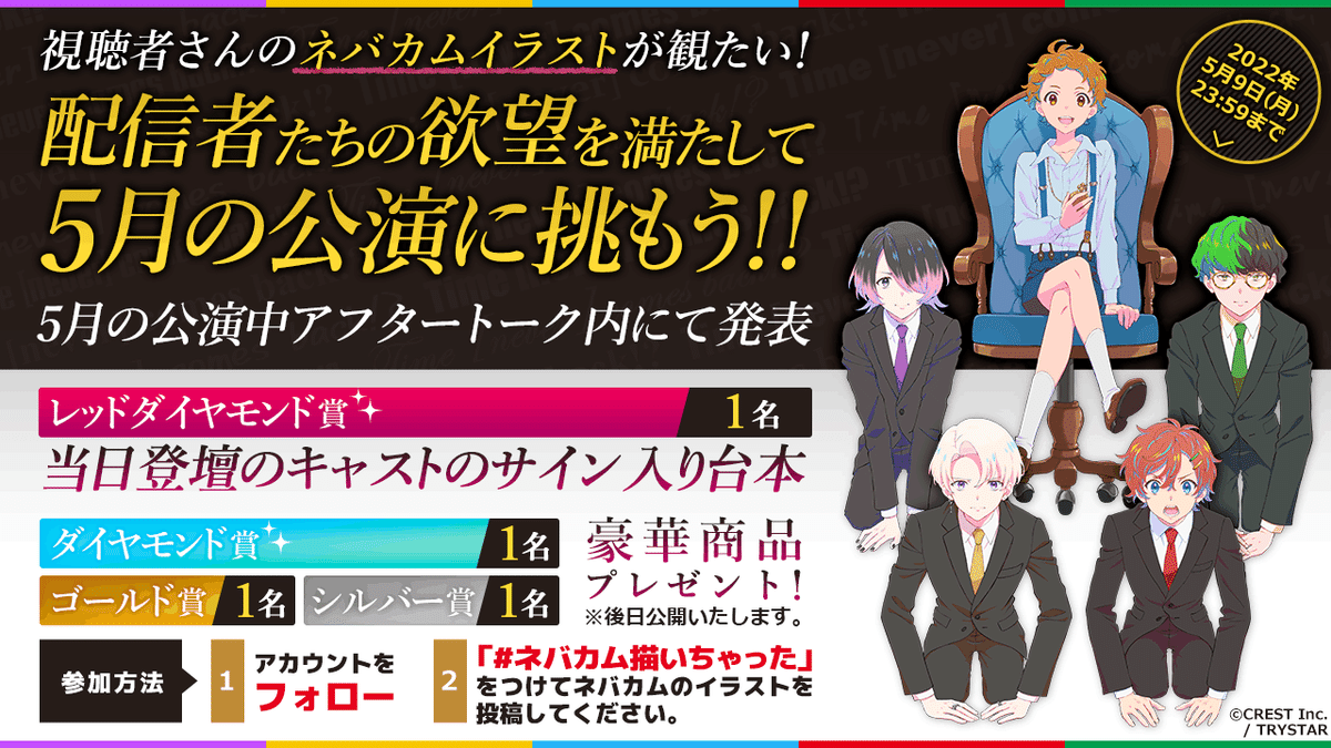 「Time (never) comes back!?」#ネバカムトピックス｜TRYSTAR