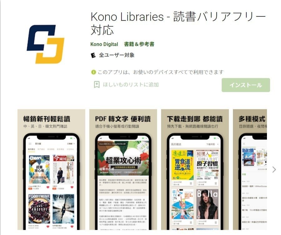 無料トライアル受付中「Kono Libraries」雑誌での音声読み上げ、拡大図書をお手元に｜Konoマガジン | Kono ...