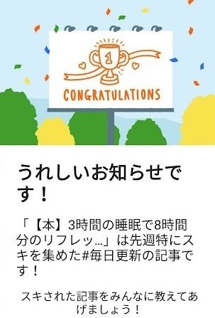 【祝21週連続受賞】2つの受賞に感謝！｜takewoody＠読書から学ぶことは人生のスパイス｜note