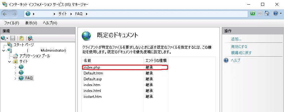 Windows ServerにphpMyFAQのインストール｜ホワイト
