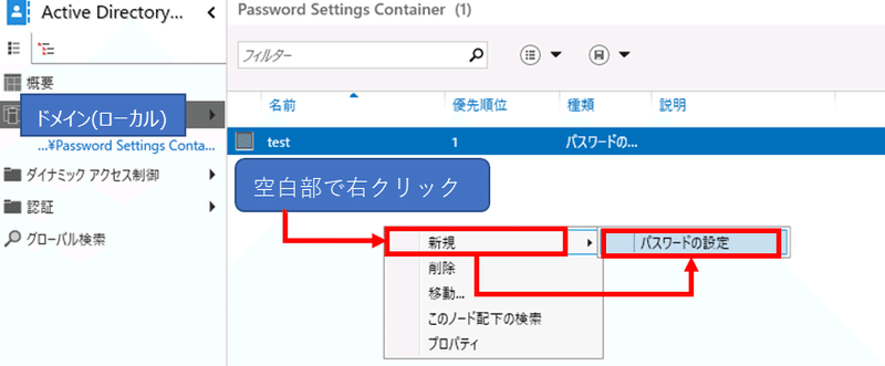 PSO(Password Setting Object)を利用したパスワードポリシーの設定について｜アイシーティーリンク株式会社 公式ブログ