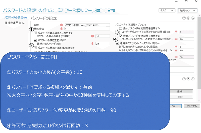 PSO(Password Setting Object)を利用したパスワードポリシーの設定について｜アイシーティーリンク株式会社 公式ブログ