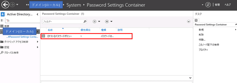 PSO(Password Setting Object)を利用したパスワードポリシーの設定について｜アイシーティーリンク株式会社 公式ブログ