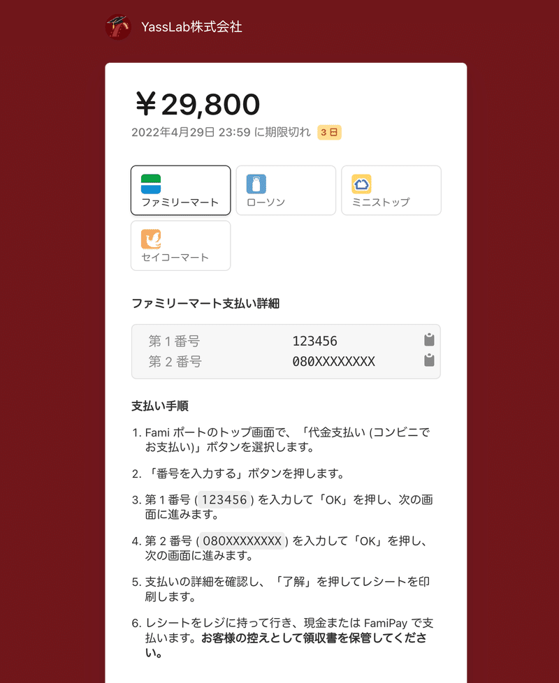 🏪 解説動画がコンビニ決済に対応｜YassLab 株式会社｜note