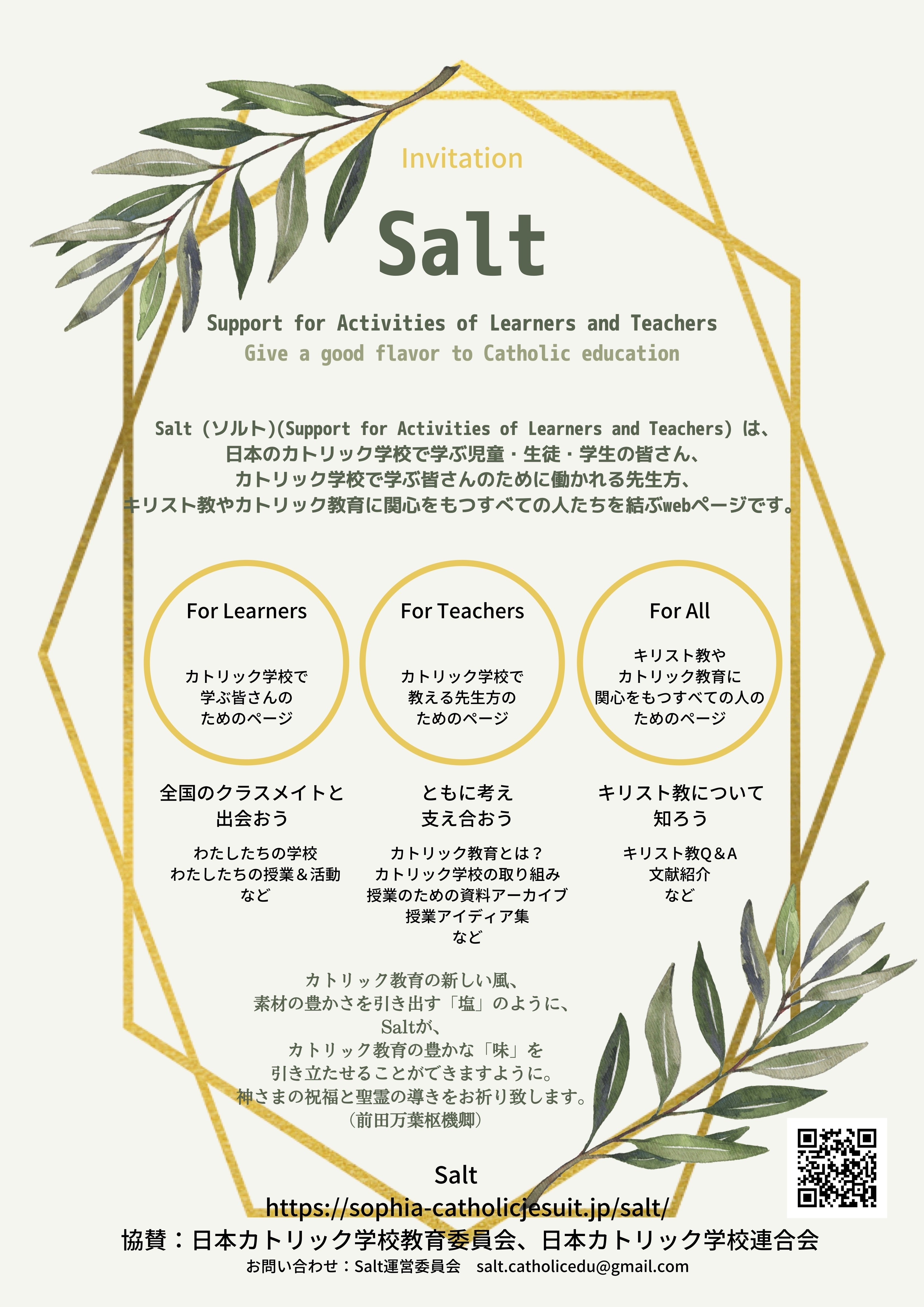 Saltポスター｜team salt