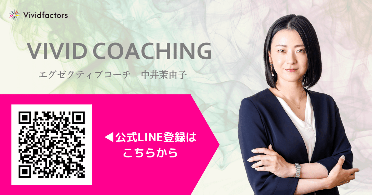 Mayuko's essay プラットフォーム卒業とこれからの私｜中井 茉由子｜エグゼクティブコーチ