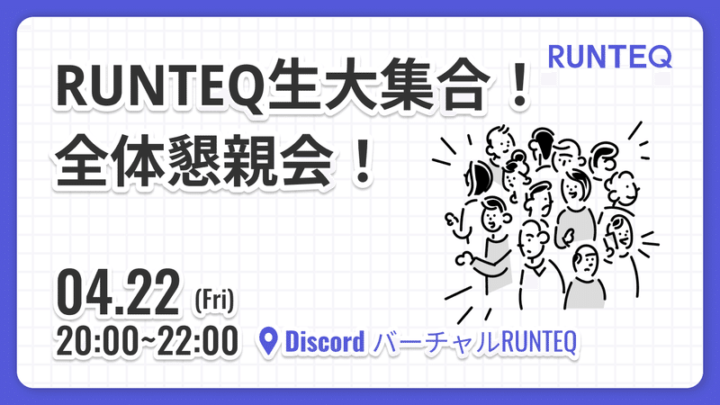 RUNTEQのイベントを大解剖！長時間の学習時間を楽しもう！｜RUNTEQ 公式note