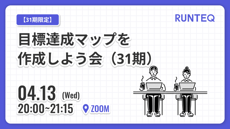 RUNTEQのイベントを大解剖！長時間の学習時間を楽しもう！｜RUNTEQ 公式note