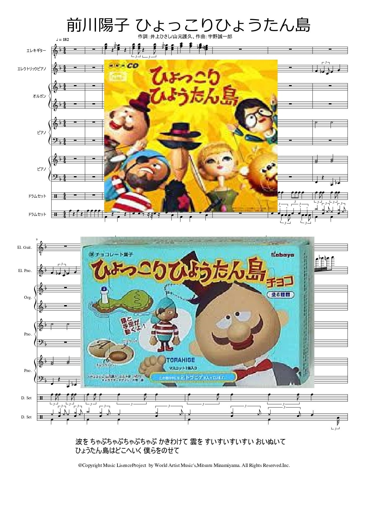 前川陽子 ひょっこりひょうたん島 ベース ドラム きっと見つかる 楽譜 テレワーク 田舎暮らし ボカロ Jpop オーケストラ 懐メロ 初音ミク アニソン