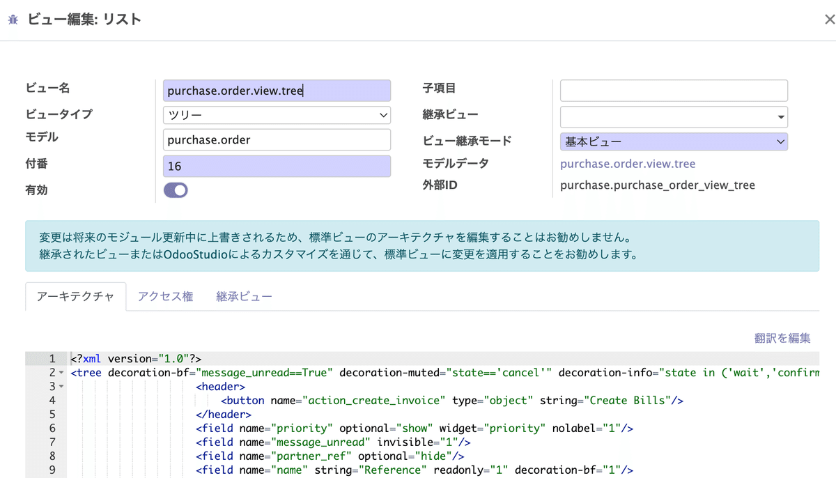 OCAのモジュールでビューを変更してみる｜Ratty123