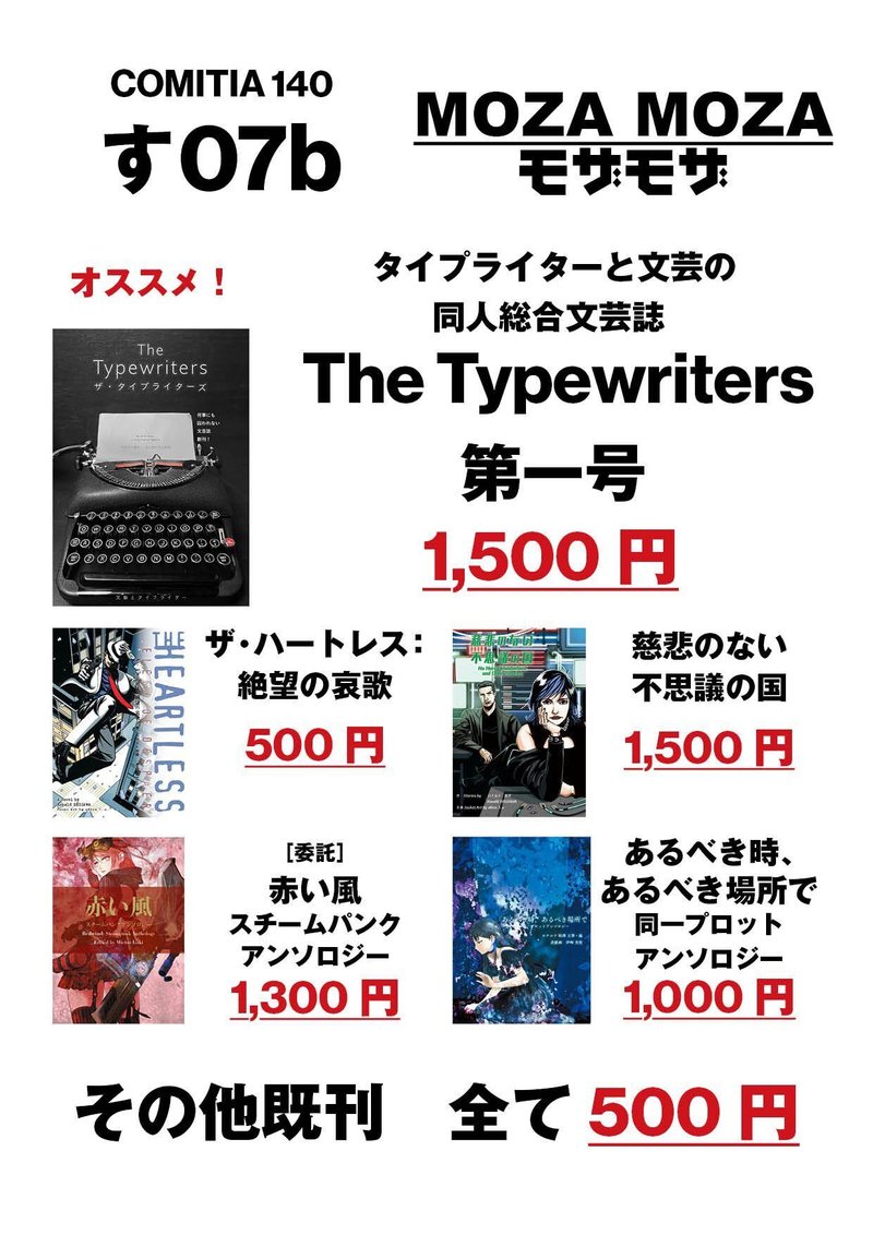 Comitia 140 ＆ 第三十四回文学フリマ東京 参加します。｜The Typewriters編集部