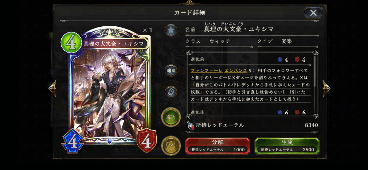 EOP環境2Pick ウィッチ編｜じゅん