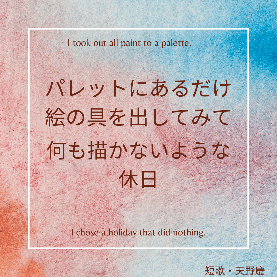 パレットに｜AMANO Kei