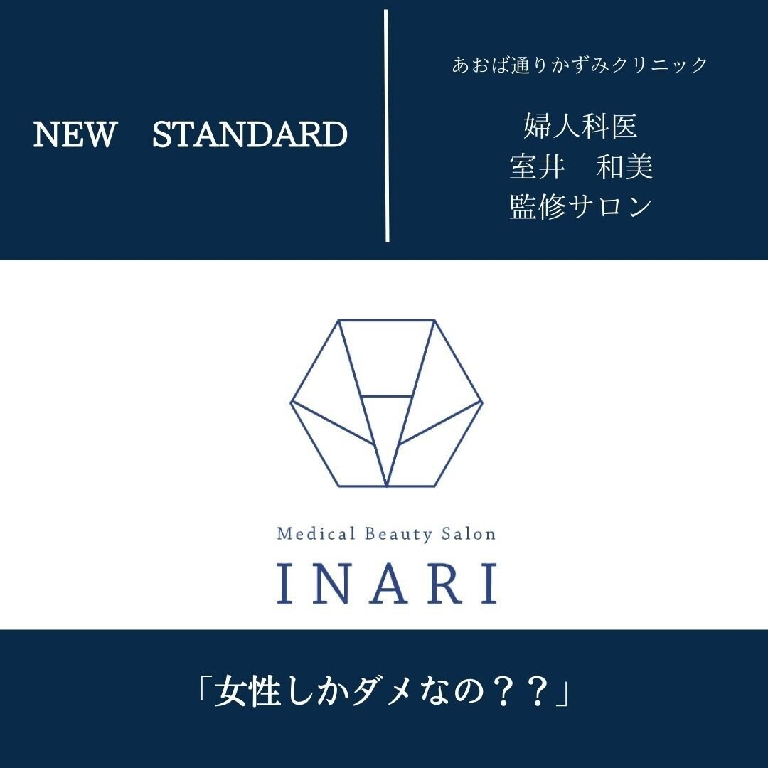 ニュースタンダード｜Medical Beauty Salon INARI