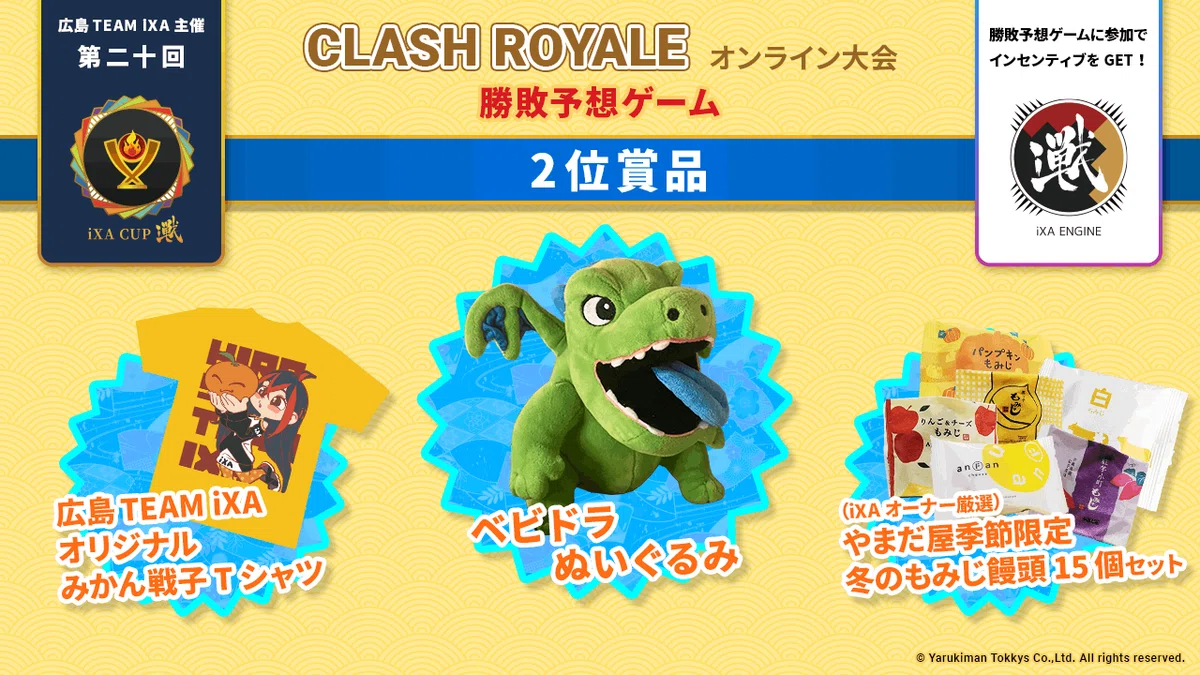 iXA ENGINE協賛大会 「第二十回 iXA CUP~CLASH ROYALE~」｜iXA ENGINE