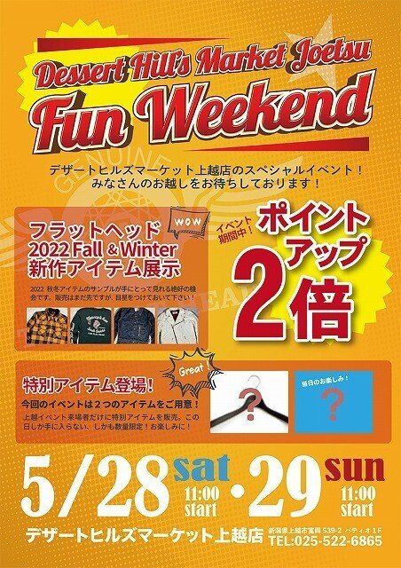 【DHM 上越店】～Fun Weekend開催～｜THE FLAT HEAD