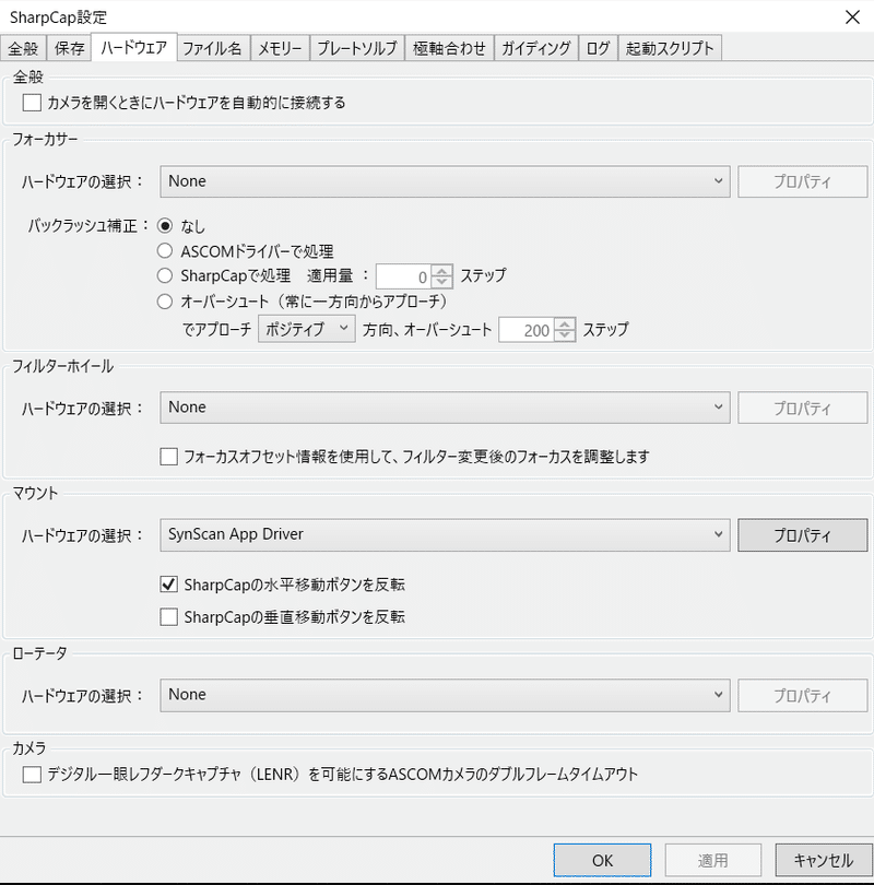 AZ-GTiとSharpCap、Steralliumを使ったプレートソルブに挑戦｜さんたさん@北の大地の天文指導員