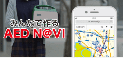 AEDマップ知ってる？AED設置場所が分かります｜坂野 恭介