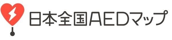 AEDマップ知ってる？AED設置場所が分かります｜坂野 恭介