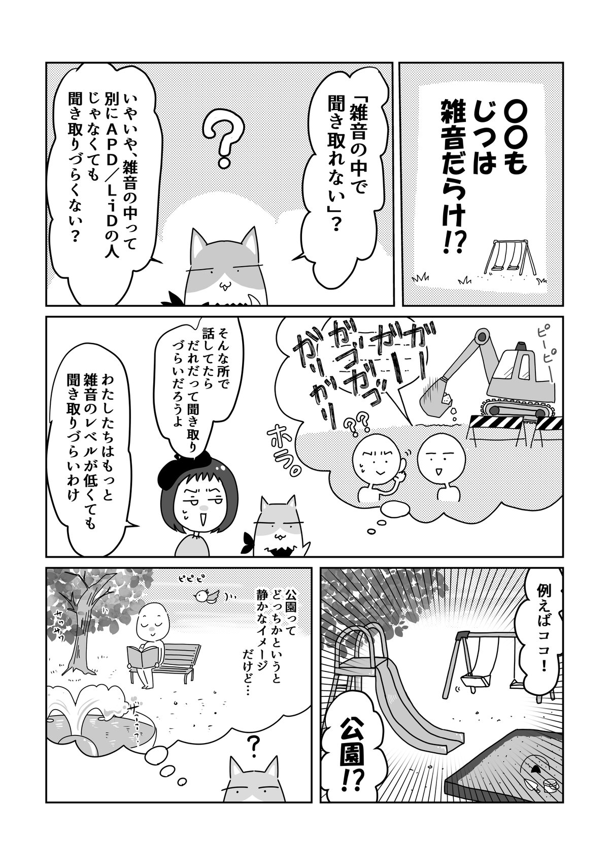 「まんが APD／LiDって何⁉聞こえているのに聞き取れない私たち」第1章まるまる大公開します！｜きょこ