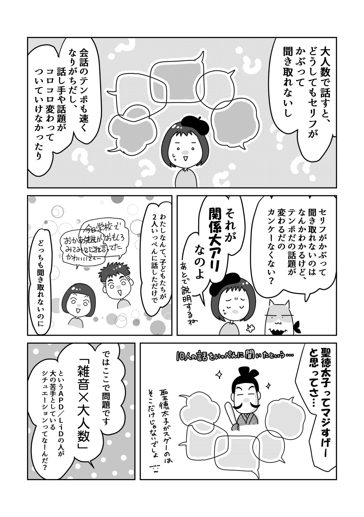 「まんが APD／LiDって何⁉聞こえているのに聞き取れない私たち」第1章まるまる大公開します！｜きょこ